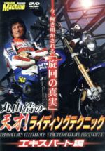 丸山浩販売会社/発売会社：インディーズ　レーベル(ラッツパック・レコード（株）)発売年月日：2007/01/31JAN：4520556091070