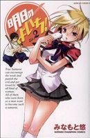 みなもと悠(著者)販売会社/発売会社：秋田書店発売年月日：2007/01/09JAN：9784253209649