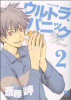斎藤岬(著者)販売会社/発売会社：幻冬舎コミックス発売年月日：2007/01/24JAN：9784344809062