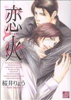 桜井りょう(著者)販売会社/発売会社：コアマガジン発売年月日：2007/02/03JAN：9784862520982