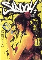 高橋ツトム(著者)販売会社/発売会社：集英社発売年月日：2007/02/19JAN：9784088772189
