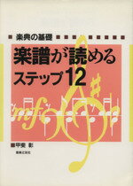 甲斐彰(著者)販売会社/発売会社：音楽之友社/ 発売年月日：1995/08/01JAN：9784276100435