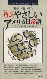 ハワードジョー(著者),生田哲(訳者),生田聖子(訳者)販売会社/発売会社：アルク/ 発売年月日：1996/06/30JAN：9784872345766