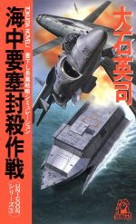 大石英司(著者)販売会社/発売会社：徳間書店/ 発売年月日：1996/04/30JAN：9784198503109