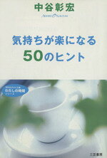 中谷彰宏(著者)販売会社/発売会社：三笠書房/三笠書房発売年月日：2000/02/10JAN：9784837970897