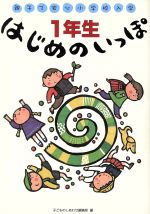 子どものしあわせ編集部(編者)販売会社/発売会社：草土文化/ 発売年月日：2002/01/01JAN：9784794508324