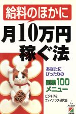 ビジネス＆ファイナンス研究会(著者)販売会社/発売会社：中経出版発売年月日：1996/12/17JAN：9784806109785