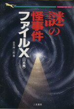 並木伸一郎(著者)販売会社/発売会社：二見書房/ 発売年月日：1996/06/25JAN：9784576960647