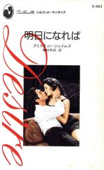 クリスティン・ジェイムズ(著者),増村早紀(訳者)販売会社/発売会社：ハーレクイン/洋販発売年月日：1997/01/05JAN：9784833528276