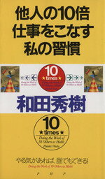 和田秀樹(著者)販売会社/発売会社：PHP研究所/ 発売年月日：2001/12/17JAN：9784569619378