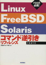 イエローレーベル(著者)販売会社/発売会社：技術評論社/ 発売年月日：2002/05/13JAN：9784774114378