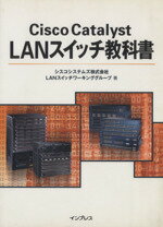 シスコシステムズLANスイッチワーキンググループ(著者)販売会社/発売会社：インプレス/インプレスコミュニケーションズ発売年月日：2002/07/21JAN：9784844316602