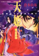 倉本由布(著者)販売会社/発売会社：集英社/ 発売年月日：2000/06/10JAN：9784086147255