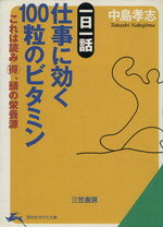 中島孝志(著者)販売会社/発売会社：三笠書房/ 発売年月日：2000/05/10JAN：9784837971078