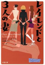 ステファニー・ボンド(著者),小林理子(訳者)販売会社/発売会社：文藝春秋/ 発売年月日：2002/12/10JAN：9784167661212