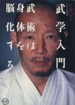 日野晃(著者)販売会社/発売会社：BABジャパン出版局/ 発売年月日：2000/06/01JAN：9784894223813