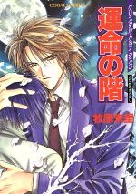 牧原朱里(著者)販売会社/発売会社：集英社/ 発売年月日：2000/04/24JAN：9784086147187