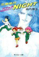 森内景生(著者)販売会社/発売会社：角川書店/ 発売年月日：1996/11/01JAN：9784044350062