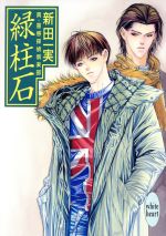 新田一実(著者)販売会社/発売会社：講談社/ 発売年月日：2001/04/05JAN：9784062555357