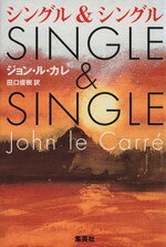 ジョン・ル・カレ(著者),田口俊樹(訳者)販売会社/発売会社：集英社発売年月日：2000/12/15JAN：9784087733365