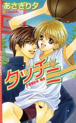あさぎり夕(著者)販売会社/発売会社：桜桃書房/ 発売年月日：2001/05/10JAN：9784756713971