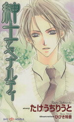 たけうちりうと(著者)販売会社/発売会社：大洋図書/ 発売年月日：2001/04/12JAN：9784813008477