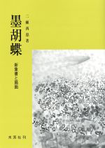 二瀬西恵(著者)販売会社/発売会社：木耳社発売年月日：2001/04/10JAN：9784839327590