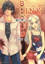 山下卓(著者)販売会社/発売会社：エンターブレイン/ 発売年月日：2001/06/20JAN：9784757704725