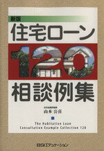 山本公喜(著者)販売会社/発売会社：BSIエデュケーション/ 発売年月日：2001/08/06JAN：9784765740203