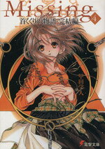 甲田学人(著者)販売会社/発売会社：メディアワークス/角川書店発売年月日：2002/03/08JAN：9784840220613内容：首くくりの物語・完結編
