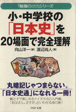 渡辺尚人(著者),向山洋一(編者)販売会社/発売会社：PHP研究所発売年月日：2001/08/15JAN：9784569575902