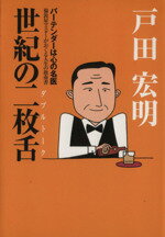 戸田宏明(著者)販売会社/発売会社：金沢倶楽部発売年月日：2001/09/01JAN：9784906387229