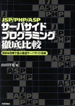 山田祥寛(著者)販売会社/発売会社：技術評論社/ 発売年月日：2003/01/09JAN：9784774116464
