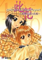 野島洋佑(著者)販売会社/発売会社：メディアワークス/角川書店発売年月日：2001/07/15JAN：9784840218719