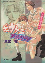真堂樹(著者)販売会社/発売会社：集英社/ 発売年月日：2003/01/10JAN：9784086002066