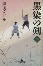 澤田ふじ子(著者)販売会社/発売会社：幻冬舎発売年月日：2002/12/25JAN：9784344403024