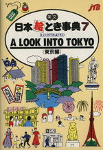 日本交通公社出版事業局販売会社/発売会社：日本交通公社出版事業局発売年月日：1986/07/01JAN：9784533006647