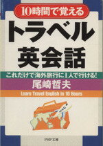 尾崎哲夫(著者)販売会社/発売会社：PHP研究所/ 発売年月日：2001/11/15JAN：9784569576435
