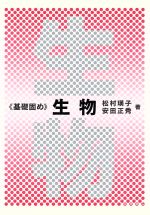 松村瑛子(著者),安田正秀(著者)販売会社/発売会社：化学同人発売年月日：2002/03/10JAN：9784759808964
