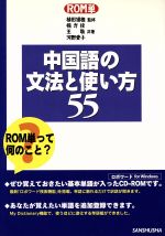 楊光俊(著者),王聡(著者),河野愛子(著者),植田渥雄販売会社/発売会社：三修社/ 発売年月日：2001/10/01JAN：9784384007671／／付属品〜CD−ROM1枚付