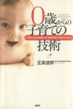 正高信男(著者)販売会社/発売会社：PHP研究所/ 発売年月日：2002/08/21JAN：9784569623542