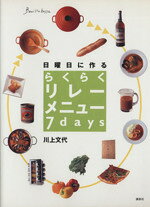 川上文代(著者)販売会社/発売会社：講談社/ 発売年月日：2002/09/15JAN：9784062715447