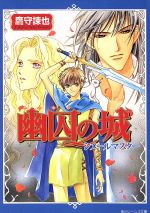 鷹守諫也(著者)販売会社/発売会社：角川書店/ 発売年月日：2002/05/01JAN：9784044472016
