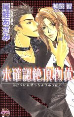 尾鮭あさみ(著者)販売会社/発売会社：マガジンマガジン/サン出版発売年月日：2003/01/15JAN：9784914967277