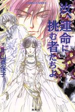 片山奈保子(著者)販売会社/発売会社：集英社/ 発売年月日：2001/11/10JAN：9784086000314