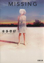 本多孝好(著者)販売会社/発売会社：双葉社発売年月日：2001/11/20JAN：9784575508031内容：眠りの海．　祈灯．　蝉の証．　瑠璃．　彼の棲む場所
