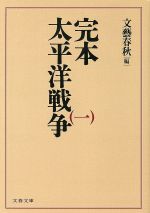 文藝春秋(編者)販売会社/発売会社：文藝春秋発売年月日：1994/12/10JAN：9784167217457