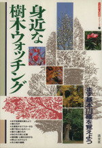 サイエンス販売会社/発売会社：淡交社/ 発売年月日：1990/06/23JAN：9784473011473