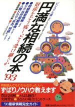 法律・コンプライアンス販売会社/発売会社：ダイヤモンド社/ 発売年月日：1992/09/10JAN：9784478120132