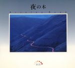 南風椎 (著者)販売会社/発売会社：PARCO出版/ 発売年月日：1995/10/16JAN：9784891944445